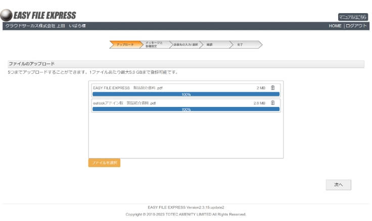 法人向け大容量ファイル転送サービスEASY FILE EXPRESS（イージーファイルエクスプレス）