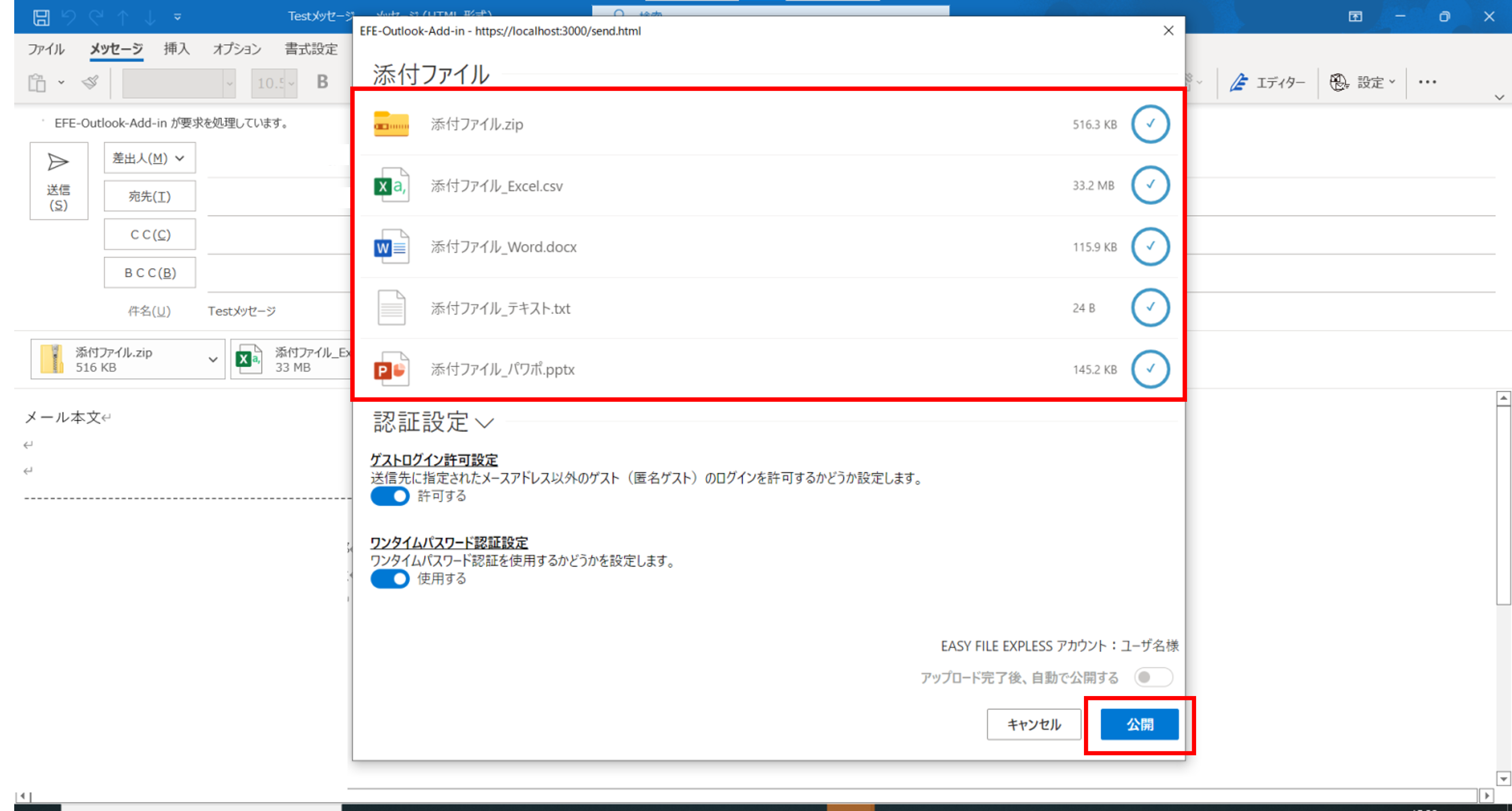 【Microsoft Outlookで簡単・安全にファイルを送信】 ファイル転送サービスEASY FILE EXPRESSで脱PPAPを実現‼ │ お役立ち情報